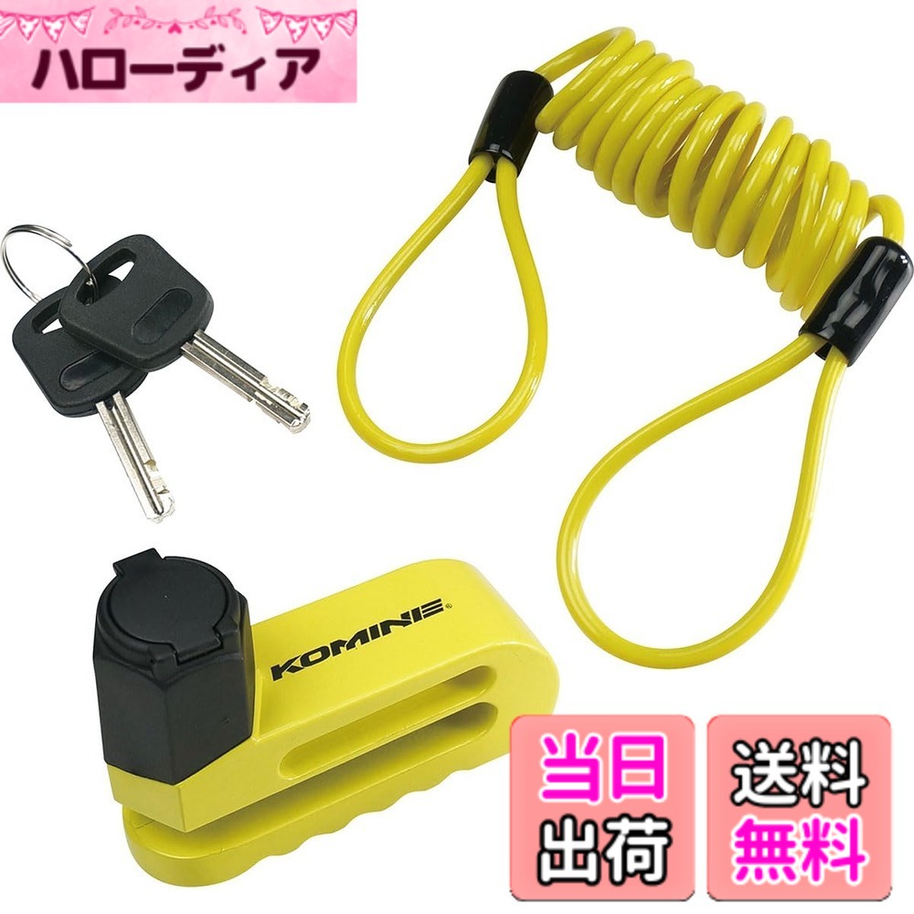 商品情報商品の説明商品紹介 携帯しやすいサイズのディスクロック。鍵穴にはカバーを設け、シリンダーへのゴミの侵入を防ぎます。外し忘れ防止用リマインダーワイヤーも付属しています。〈付属品〉キーx2,リマインダーワイヤーx1 ご注意（免責）＞必ず...