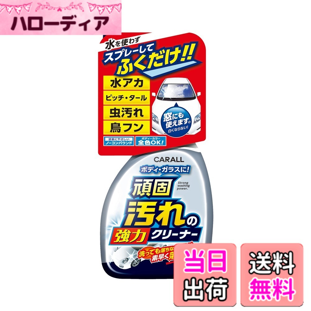 商品情報 商品の説明 商品紹介 使用方法 注意書きをよく読んでからご使用ください。 1.キズの原因となるので砂や泥など、汚れが多い時はあらかじめ洗車する。 2.先端部を＜ON＞にセットしてスプレーし、すぐに拭き上げる。 ※必ず目立たない部分...