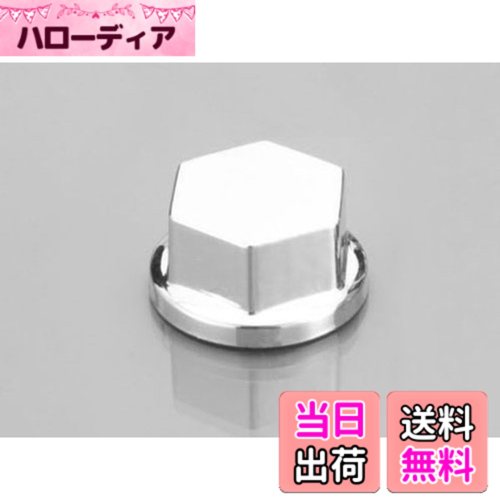 商品情報商品の説明六角ボルト用化粧カバーです。 ※カバーを取り付けた状態でレンチの使用はしないで下さい。 ※ボルト頭部の状態(欠け、錆等)によっては取り付けが出来ない場合があります。 ※製造ロットにより若干色合いが異なる場合があります。ご了...