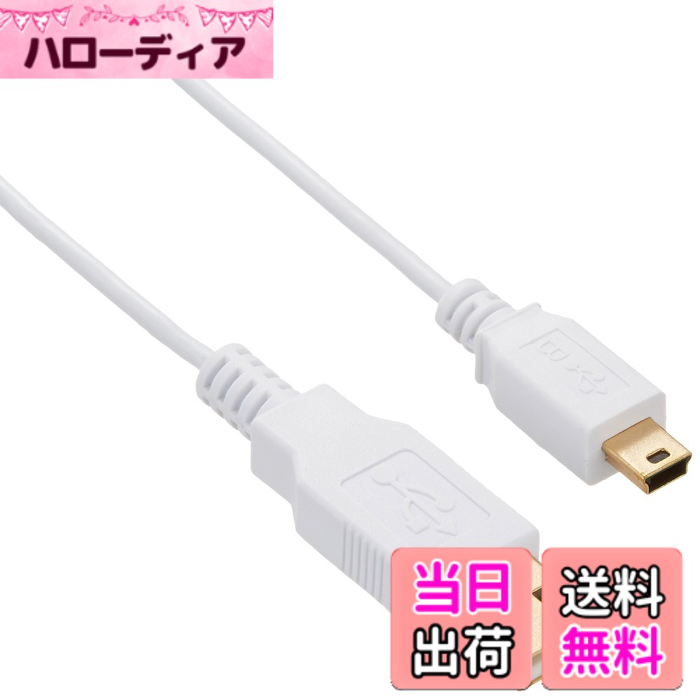 商品情報 商品の説明 商品紹介 パソコンとデジカメ・PSPをつなぐ、USB2.0ケーブル (A to miniB) スリムタイプ 使用方法 USB2.0規格対応のパソコンとmini-Bインターフェイスを持つデジタルカメラなどの周辺機器等の機...
