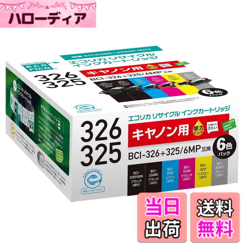 商品情報商品の説明商品紹介 リサイクルインクカートリッジ ご注意（免責）＞必ずお読みください 併売品の為品切れとなる可能性がございます。あらかじめご了承下さいませ。主な仕様 【種類】リサイクルインク 【対応メーカー】キヤノン 【カラー】6色...
