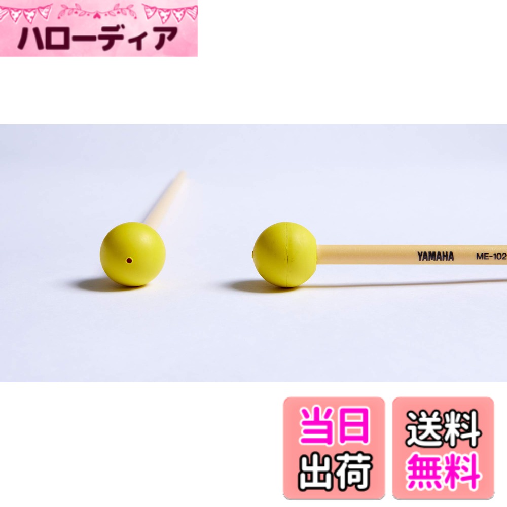 商品情報商品の説明学校教材用に最適な"Educational Model"(MEシリーズ)。使用する楽器、演奏する曲目、テクニックに応じた最適な一対をお選び下さい。主な仕様 材質 ゴム球硬度 ハード長さ 375mmbr1セット(2本)
