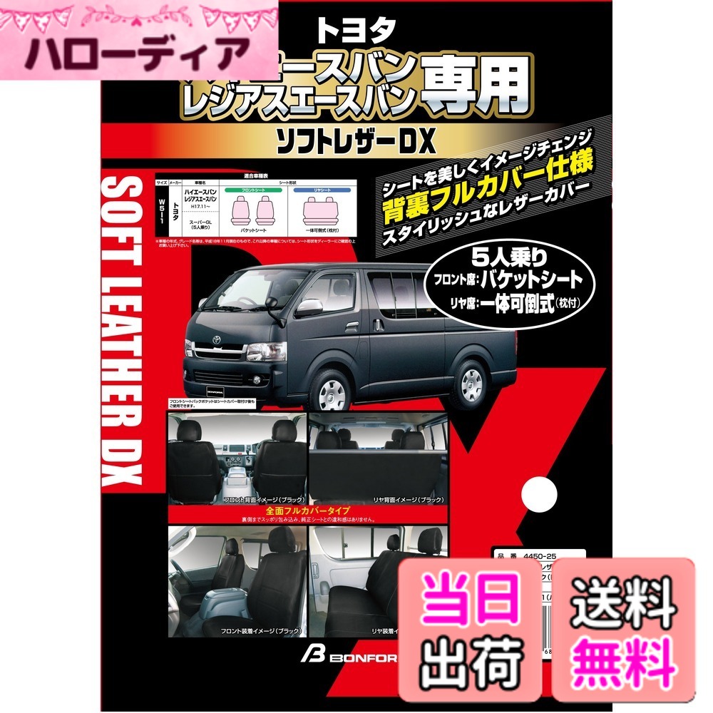商品情報商品の説明専用設計なので細部までピッタリフィット。工具なしで取付可能。主な仕様 全面フルカバートヨタ : ハイエース/レジアスエースバングレード : スーパーGL (5人乗り)ワイドボディ車にも取付けできます年式 : 2005.11...