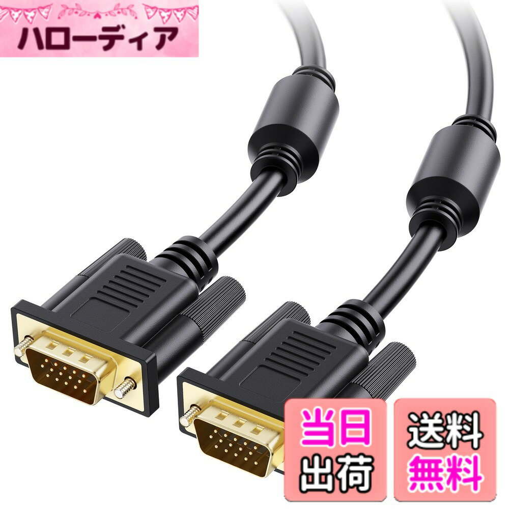 商品情報商品の説明主な仕様 【15ピンVGAケーブル】VGAモニターケーブルはVGAポートが搭載されたパソコンとVGA入力端子が搭載されたプロジェクター、テレビ、モニターの接続に設計されました。教室や会議室でプレゼンテーション、パソコンのモ...