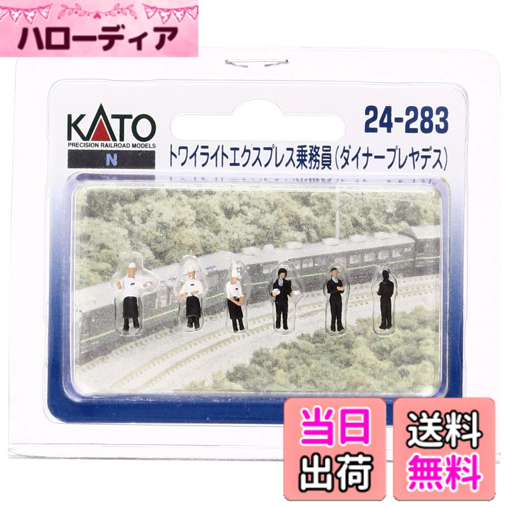 商品情報商品の説明トワイライトエクスプレスの食堂車「ダイナープレヤデス」での厨房クルーの調理光景や、ホールクルーの接客光景を再現しています。厨房、ホールクルー各3名の6体入。 主な仕様 b対象性別 :/b男の子株式会社ジェイアール西日本フー...