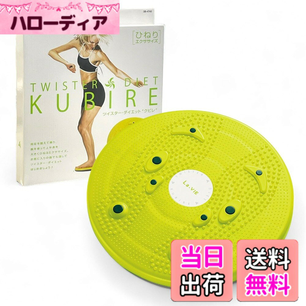 商品情報 商品の説明 「ツイスター・ダイエット・クビレ」で、腰をひねってツイスト運動！ゴルフの回転式スイングの練習にもおすすめです。 主な仕様 「ツイスター・ダイエット・クビレ」で、腰をひねってツイスト運動!両足を揃えて乗り、腕を使って上半...
