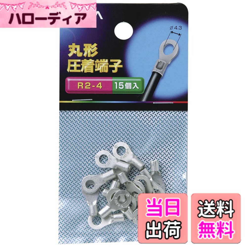 商品情報商品の説明●R2-4 ●全長:16.8mm ●適合電線範囲: ・単線φ 1.14~1.82mm ・より線 1.04~2.63mm^2 ●入数:15主な仕様 高品質なリングターミナル: エルパ(ELPA)の高品質なリングターミナルを搭...