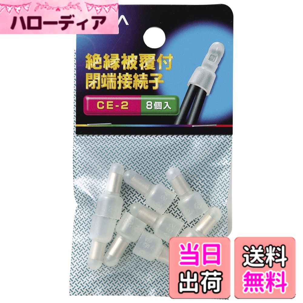 商品情報商品の説明●CE-2 ●全長:21.0mm ●適合電線範囲:より線 1.0~3.0mm^2 ●入数:8主な仕様 カラー：シルバーパッケージサイズ（約）：11.5x6x0.5cmbr重量（約）：9g
