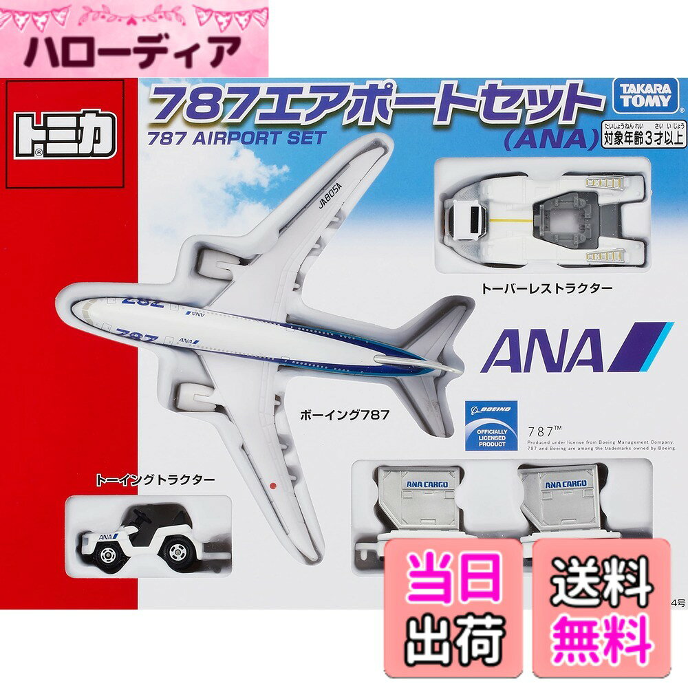 商品情報 商品の説明 ボーイング787、トーバーレストラクター、トーイングトラクター、の3台セット。トーバーレストラクターは、ボーイング787を牽引して遊ぶことができます。 主な仕様 対象性別:男の子 スタイル:通常版 梱包サイズ:5x27...