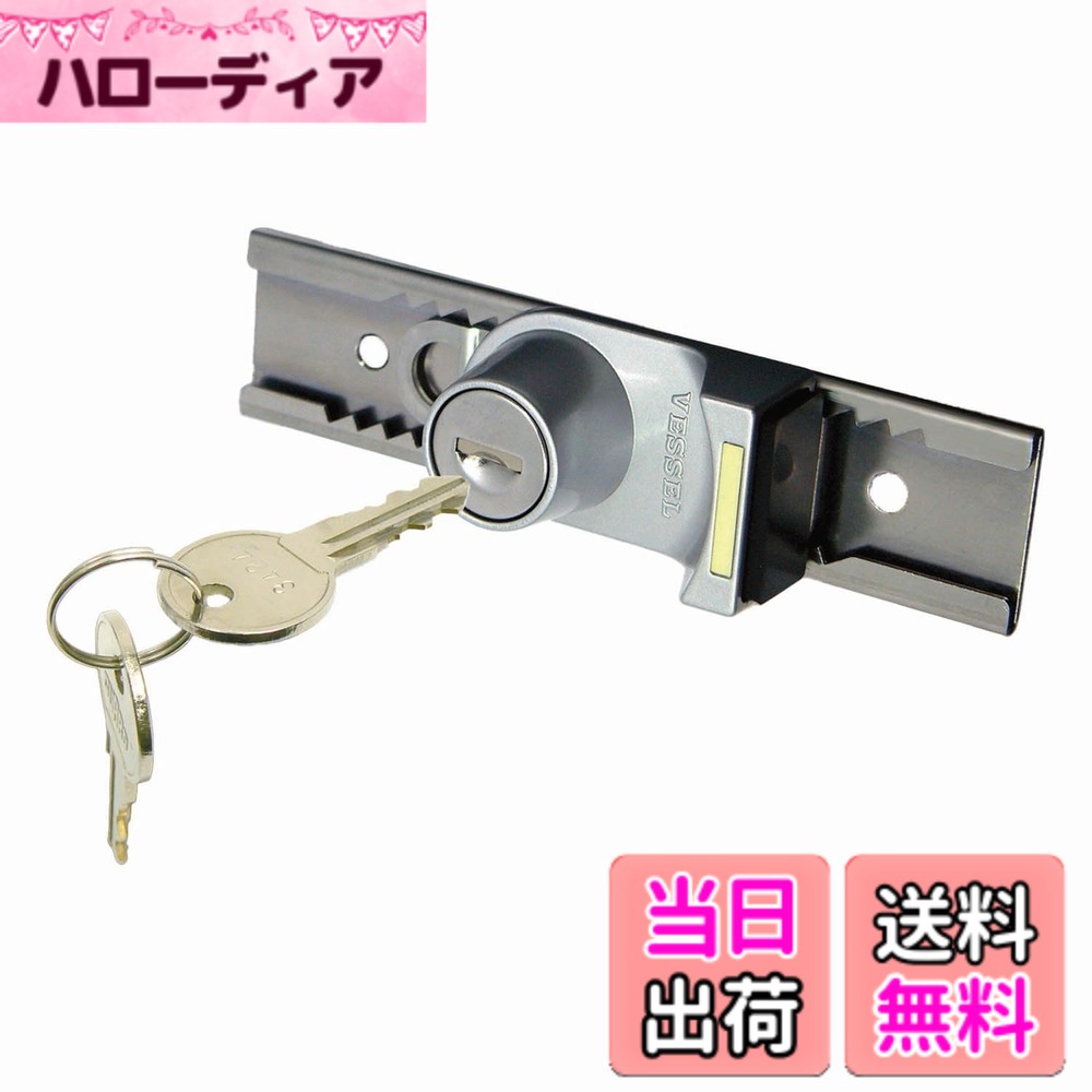 商品情報商品の説明サッシを傷めにくい理想的な補助錠。暗闇で光る蓄光が目印、シリンダ鍵付で安心 取り付けは強力両面テープでサッシ枠に貼るだけ 換気のとき仮施錠できる つまみを締めるなどの力は全くいらない施錠方法なので年配の方でも安心してご使用...