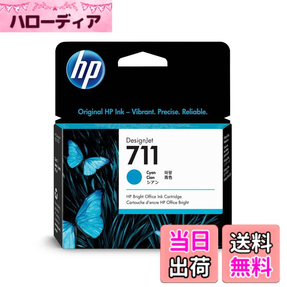 商品情報商品の説明●仕様／メーカー純正インクカートリッジ（標準） ●カラー／シアン ●インクタイプ／顔料インク ●対応機種／ヒューレット・パッカード：DesignjetT520／DesignjetT120 ●単位／1個 ●メーカー品番／CZ...