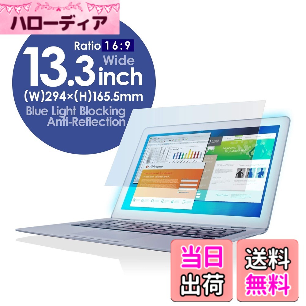 商品情報商品の説明【 仕様 】 ■対応インチ:13.3Wインチ (16:9) ■寸法:幅293mmx高さ164.5mm ■フィルター厚み:0.145mm(他保護シート0.125mm) ■ブルーライトカット率:42% ■紫外線カット率:99%...
