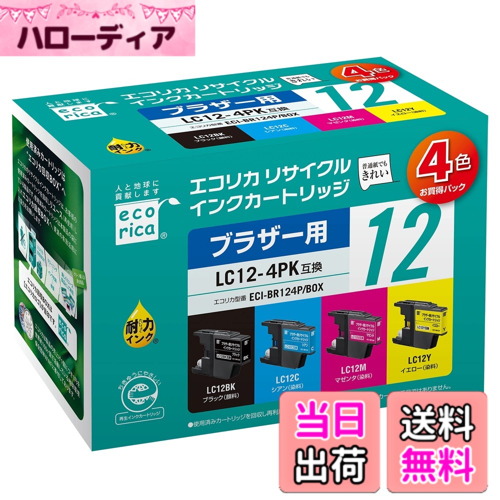 商品情報商品の説明リサイクルインクカートリッジ主な仕様 【種類】リサイクルインク 【対応メーカー】ブラザー 【カラー】4色パック【適合機種】DCP-J525N / DCP-J540N / DCP-J725N / DCP-J740N / DC...