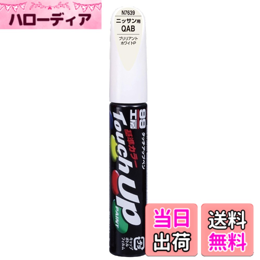 商品情報 商品の説明 商品紹介 ●ボディの小さな傷・剥がれの補修に便利な筆付キャップ。容器は保存性抜群。 使用上の注意 ※新車時の色を基準に調色していますが塗装方法の違い(吹付・ハケ塗り)や補修面変退色により色が正確に合わない場合があります...