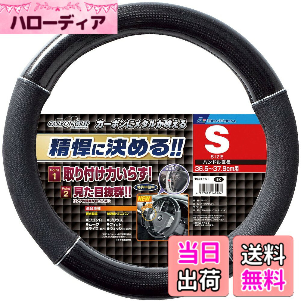 商品情報商品の説明カーボン生地にクロムのリングが印象的。 芯材にはTPE(熱可塑性エラストマー)リングを使用しているので、イヤな臭いがしない。 取り付け簡単。 中材のリングは新形状を使用し、ハンドルカバーを装着した際にリングのすき間が見えに...