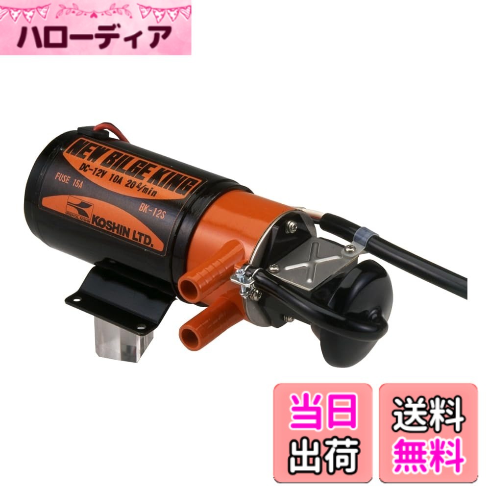 商品情報商品の説明■特長 ●カラ運転心配なしのオートストップ機能。排水が終れば自動ストップ。 ●使いやすい起動スイッチ。ヒューズとスイッチが一体式になり、メンテナンスも楽々。 スイッチは本体から離れ、使いやすい所に設置できます。 ●掃除しや...