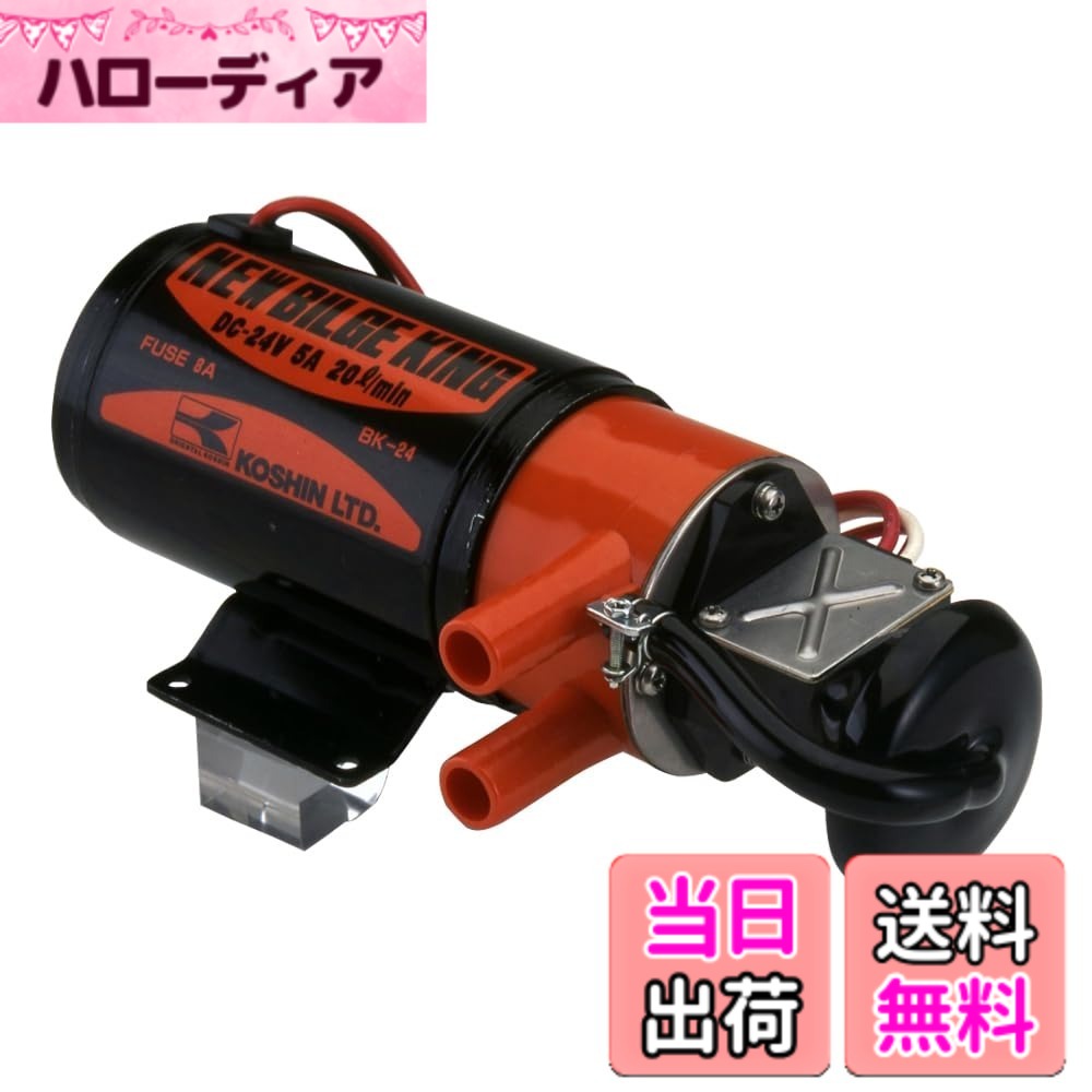 商品情報商品の説明サイズ:24V | スタイル:付属品無し ■特長●カラ運転心配なしのオートストップ機能。排水が終れば自動ストップ。●使いやすい起動スイッチ。ヒューズとスイッチが一体式になり、メンテナンスも楽々。スイッチは本体から離れ、使い...