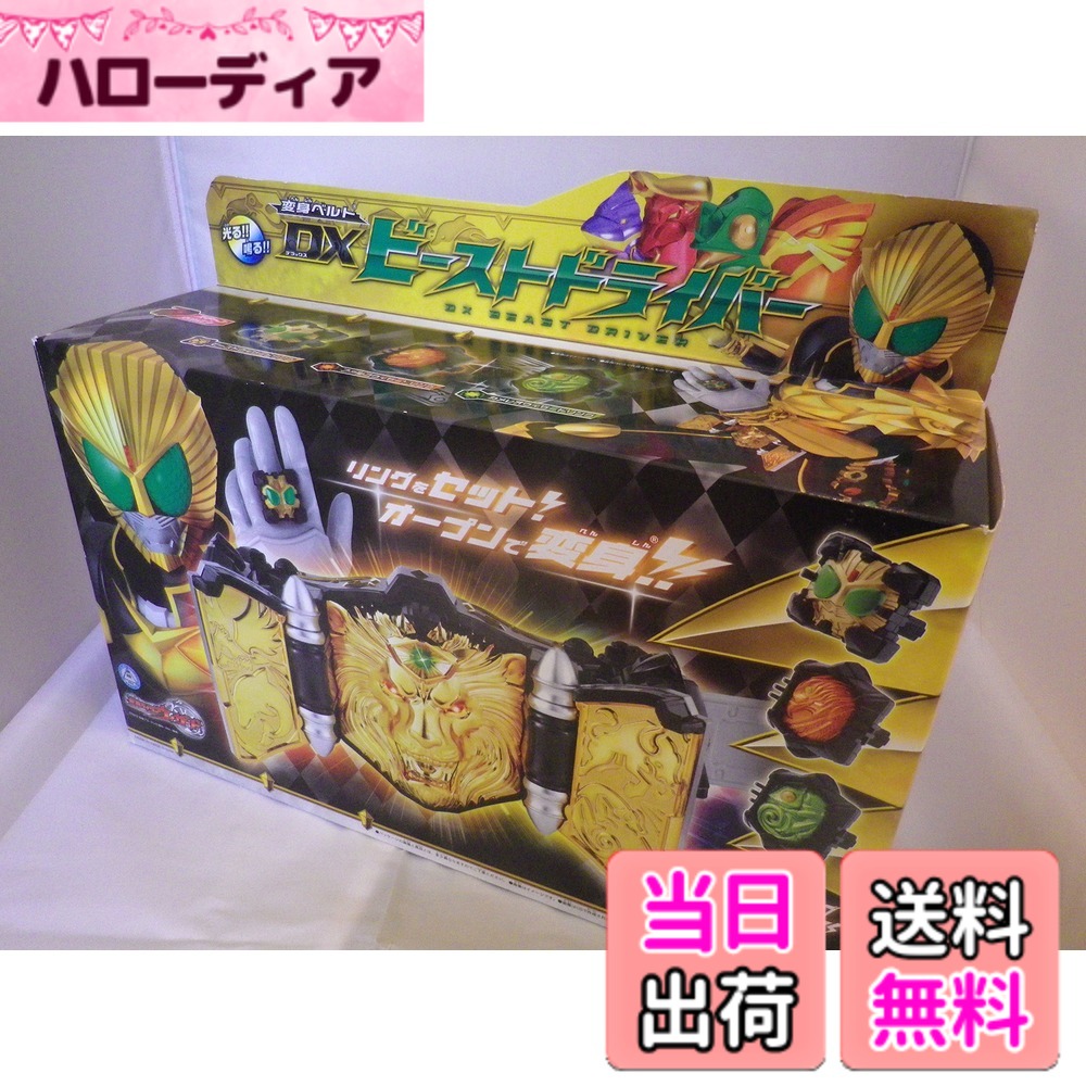 商品情報 商品の説明 説明 仮面ライダービーストに変身! 「DXビーストドライバー」が登場! 左シリンダーに変身リングをセットし、回して変身! 金の彫刻ライオンが登場!! 右シリンダーに魔法リングをセットし、離してビースト魔法を発動! 再度...