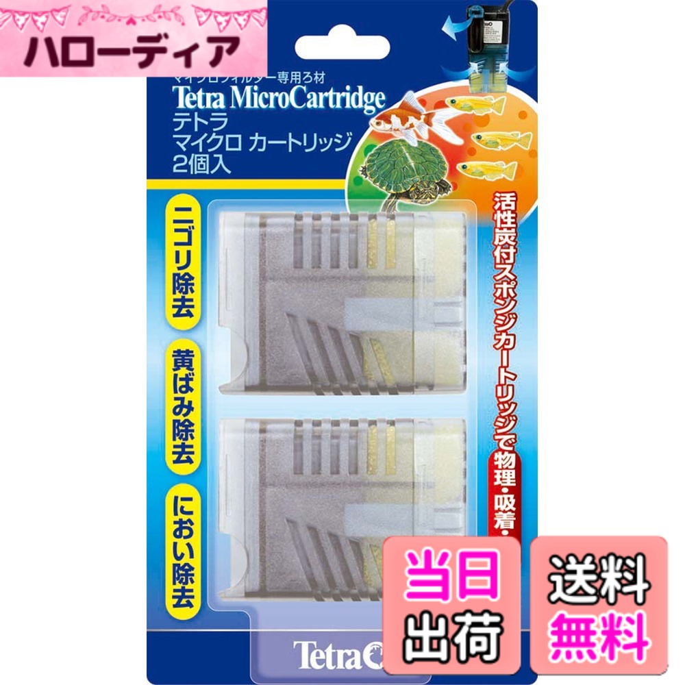 商品情報商品の説明商品紹介 テトラマイクロフィルター用交換カートリッジ。活性炭入りで、水槽の濁り、黄ばみ、においも除去。カートリッジごと交換できるのでとても簡単です。 使用方法 本体のカートリッジを外して、カートリッジごと交換してください。...