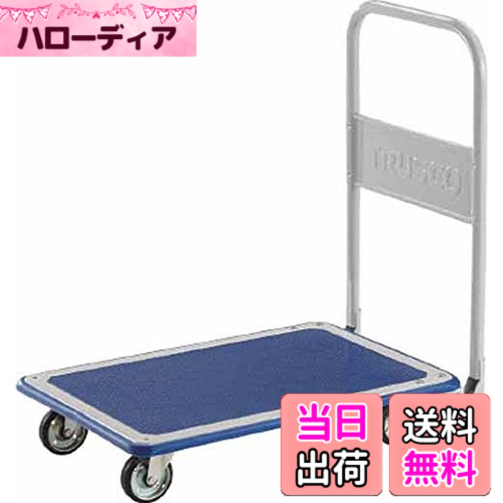 商品情報商品の説明●完成品●自在キャスター、固定キャスター各2個(ラジアルベアリング入省音キャスター)●折りたたみハンドルタイプ●荷台幅広タイプ●荷台すべてが積載面として使用できます。主な仕様 均等荷重(kg):300br長さ(mm):91...