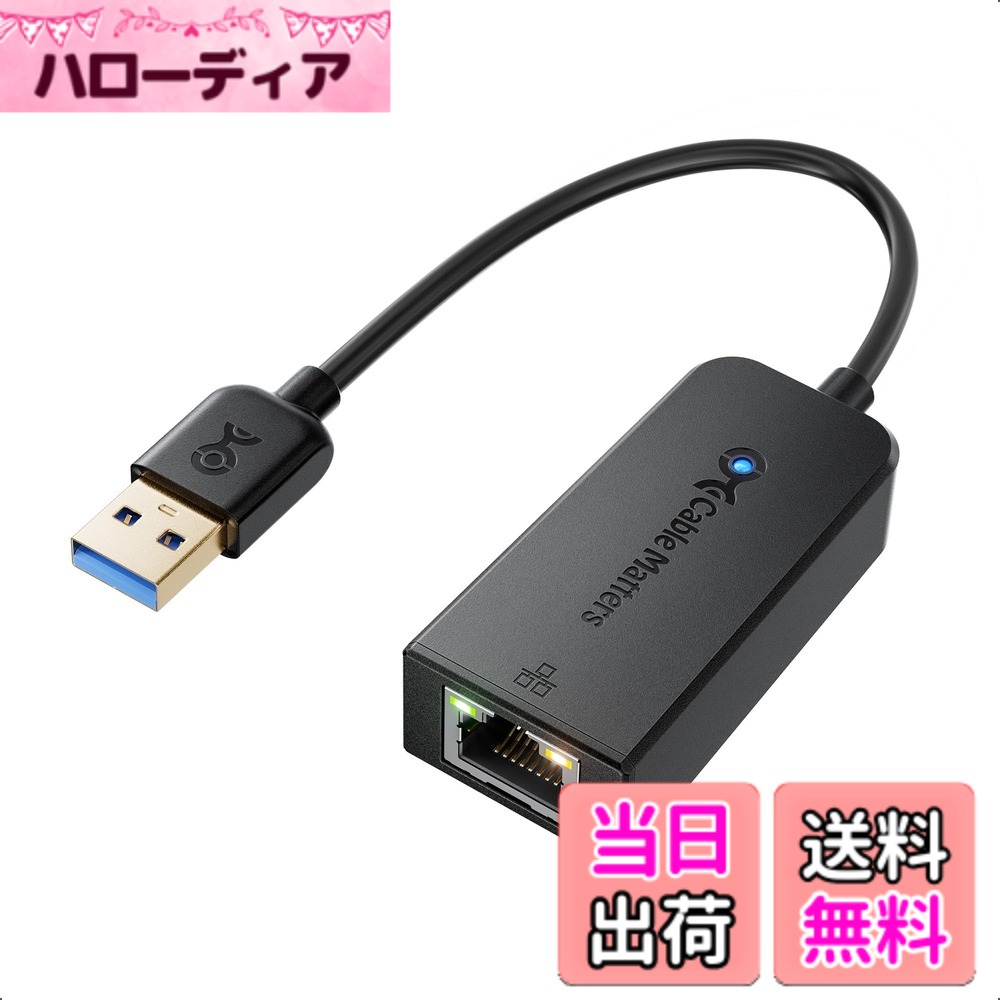 商品情報 商品の説明 主な仕様 【ご注意：任天堂スイッチに非対応‐プラグ＆プレイ】USB LAN 変換アダプタ 3.0はドライバー不要のプラグアンドプレイ設計で、USBポートに接続するだけですぐに使用可能。高速で安定したネットワーク接続を簡...