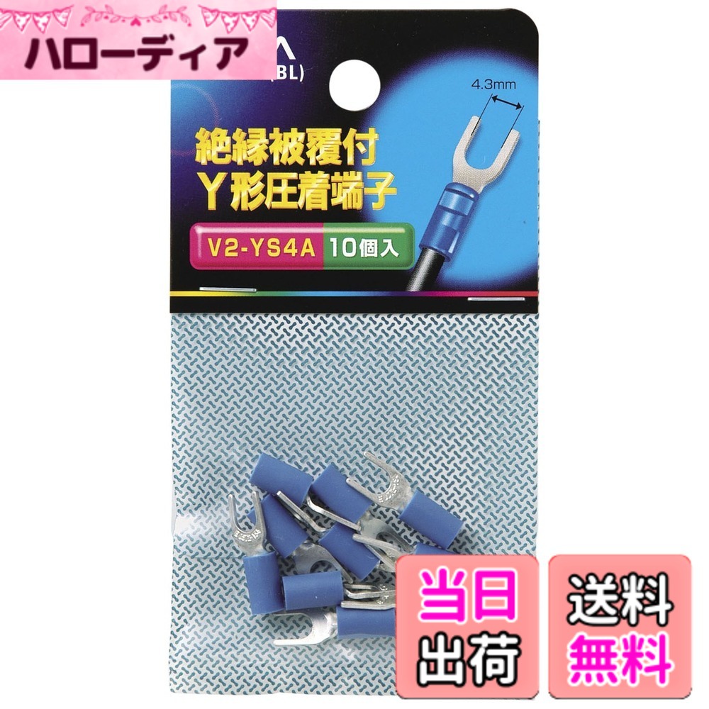 商品情報商品の説明●V2-YS4A ●全長:19.6mm ●適合電線範囲:より線 1.04~2.63mm^2 ●入数:10 ●カラー:ブルー主な仕様 部品番号:PS-076H(BL)商品の重量:10gbr梱包サイズ:10.8 x 6 x 0...