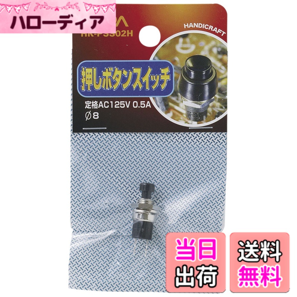 商品情報商品の説明●定格:AC125V 0.5A ●φ8mm主な仕様