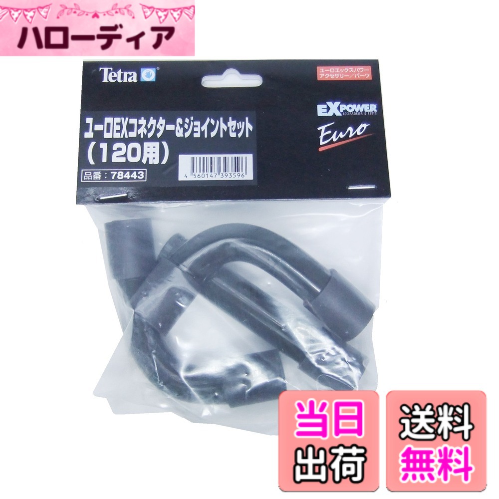 商品情報商品の説明商品紹介 テトラ ユーロEXパワーフィルター専用交換パーツです。 使用上の注意 ※本品はバリューエックスパワーフィルターVX-120、ユーロEX120専用です。その他の製品には適合いたしませんので、あらかじめご了承ください...