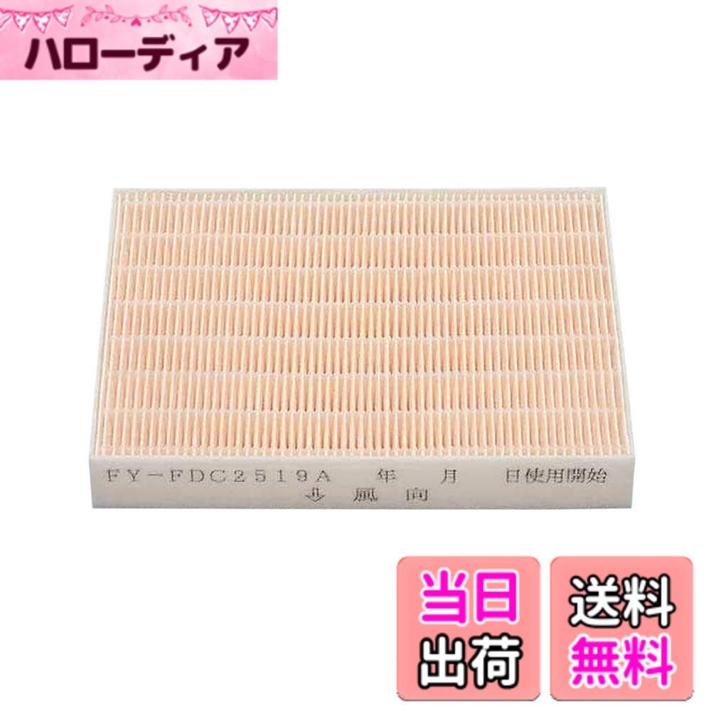 商品情報 商品の説明 説明 (アレルバスター・バイオ除菌・カテキン添着) ・交換のめやす約2年 ・粉じん除去効率(計数法)粒径10μm以上 90%以上 ・適用機種:FY-BFG042 主な仕様 発売日:2005年08月22日交換用フィルター...