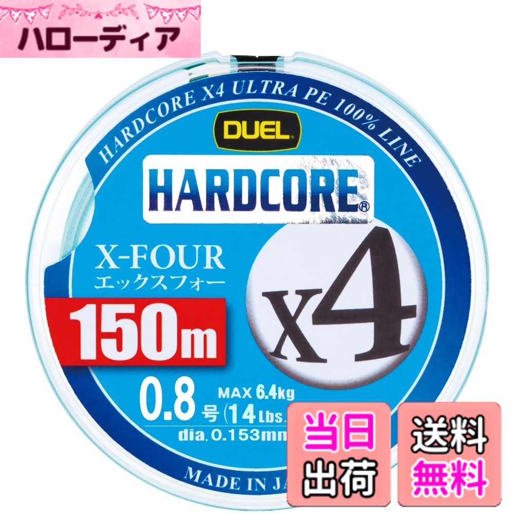 商品情報商品の説明高視認で扱い易い、ハードコアエックスフォーに150m巻登場。 ウルトラPEをマイクロピッチブレイデッド加工(4本組)した、強くコシがあって扱い易いPEライン。 PEならではの低伸度に優れ、運動伝達率がよく、細かなロードワー...