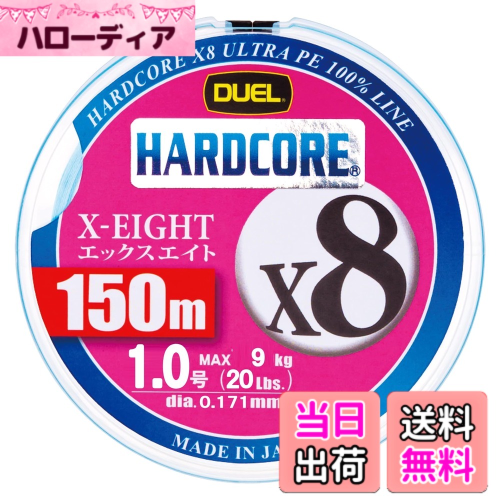 商品情報商品の説明高視認で扱い易い、ハードコアエックスフォーに150m巻登場。 ウルトラPEを4本組よりさらに密巻にしたマイクロピッチブレイデッド加工(8本組)した強く、しなやかなPEライン。 より精密に製法されているため、その特性上伸び率...