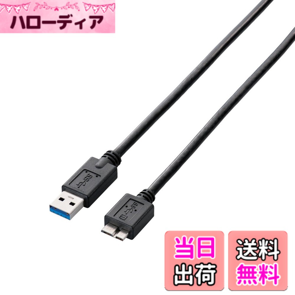 商品情報商品の説明■USB3.0(Standard-A)のインターフェースを持つパソコンと、USB3.0(Standard-microB)のインターフェースを持つハードディスクドライブなどの機器を接続できるUSB3.0ケーブルです。 ■US...