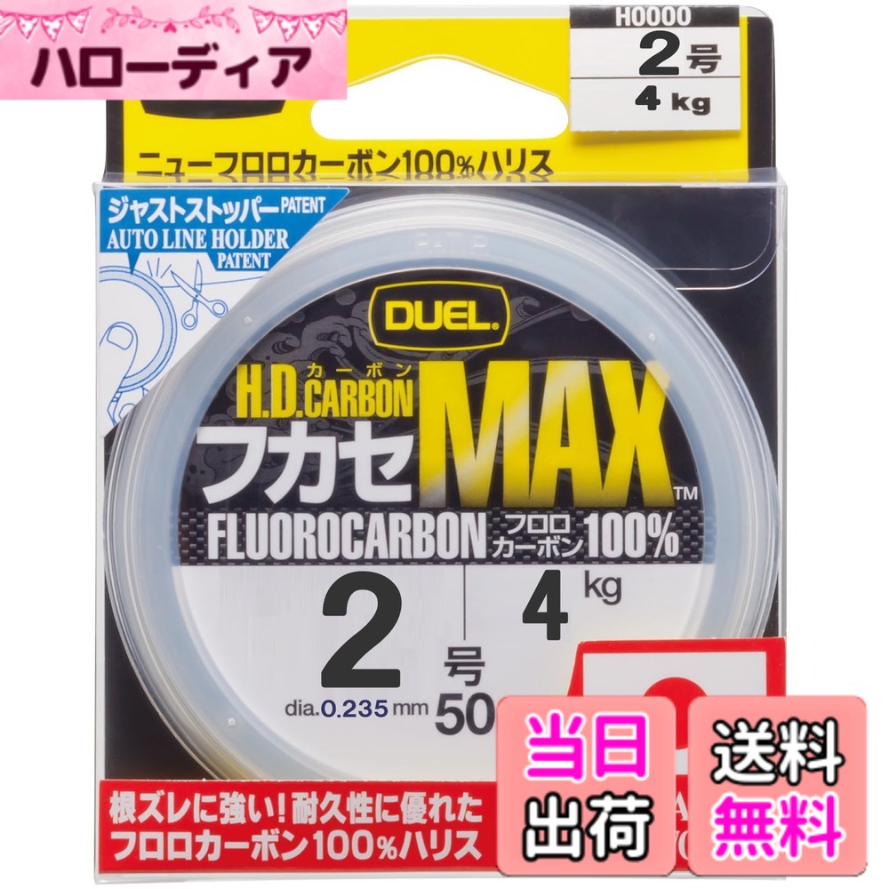 商品情報商品の説明根ズレに強い! 耐久性に優れたフロロカーボン100%フカセハリス。 出した所で糸が止まるシャストストッパーPatent。 低伸度・硬調子だからシャキッとしたハリとコシ。絡みにくく手返し向上。 細さを感じさせないサバキ良さ。...