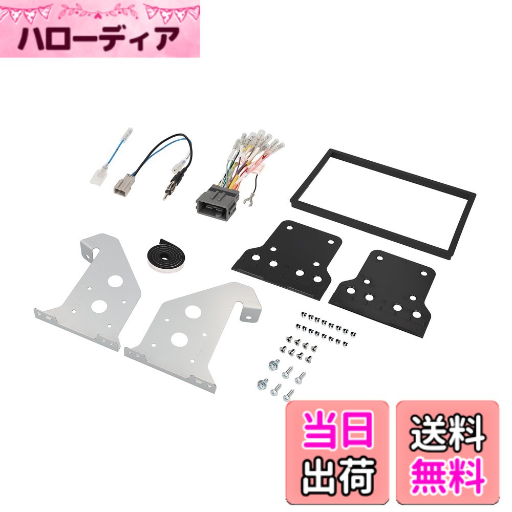 商品情報商品の説明■ホンダ車へ市販のカーオーディオ・ナビゲーションの取り付けに ■必要な部材がセットされ、簡単・キレイ・スピーディーな取り付けが可能 【適合車種】 ■HONDA フリード/フリードスパイク 《型式》GB3/GB4 《年式》平...