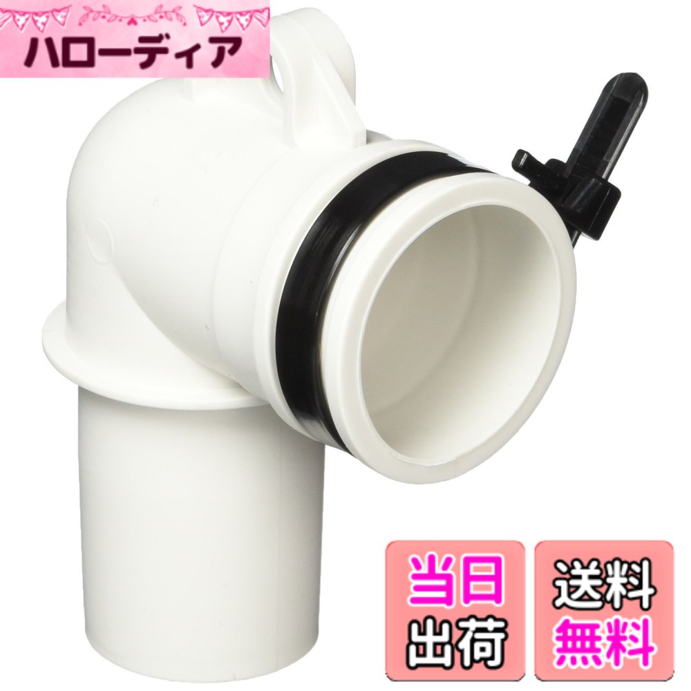商品情報商品の説明商品紹介 洗濯機用の排水トラップエルボ H5552-50・H5553-50用 ご注意（免責）＞必ずお読みください お客様都合のキャンセル・返品に関しましては、メーカーお取り寄せ商品になりますので、ご注文後のお客様都合での返...