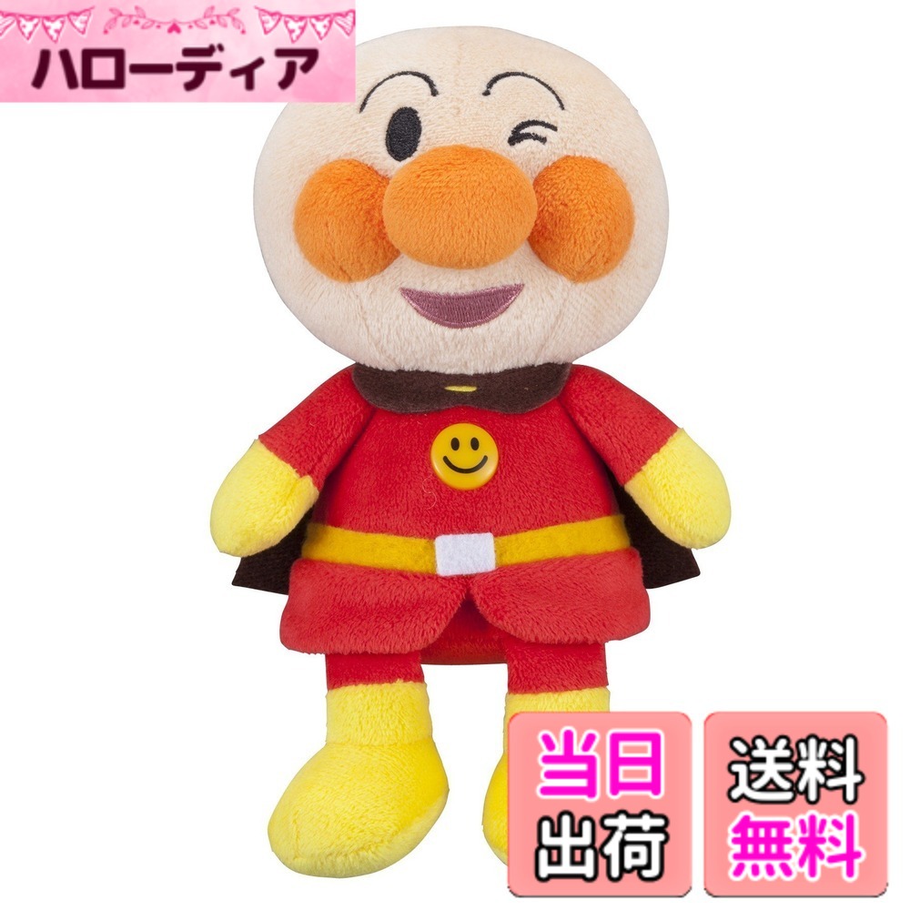 商品情報商品の説明アンパンマンとなかまたちの、いつでもどこでも持っていけるコンパクトなサイズのぬいぐるみ。おなまえタグとキャラクター紹介カード付き。 主な仕様 大人の手のひら、お子さまの両手抱っこにピッタリサイズなぬいぐるみシリーズです。使...