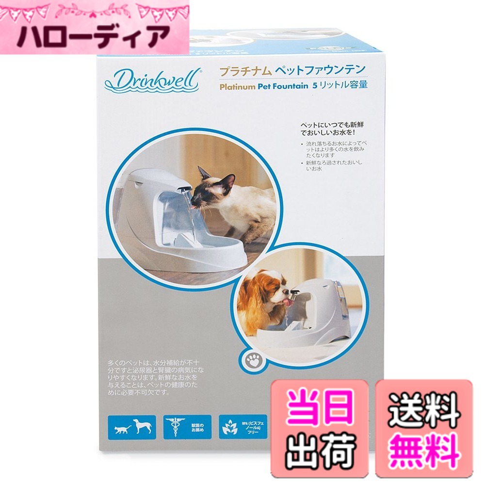 商品情報 商品の説明 商品紹介 多頭飼いの方におすすめの5.0L 大容量の自動給水器です。泉から滝のように流れ落ちてくる水には酸素が豊富に含まれていて、ワンちゃんネコちゃんにいつでも新鮮でおいしい水を飲んでもらうことができます。付属のフィル...