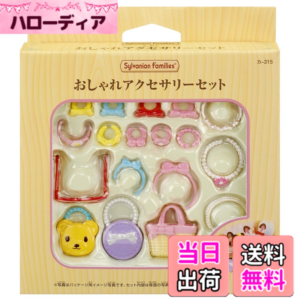 商品情報商品の説明商品紹介 カチューシャやリボンなどのおしゃれなアクセサリーが18点も入った豪華なセット! 赤ちゃんや女の子をかわいくコーディネートできます。 セット内容【こどもサイズ】バッグ(リボン)、バッグ(パール)、ネックレス、メガネ...