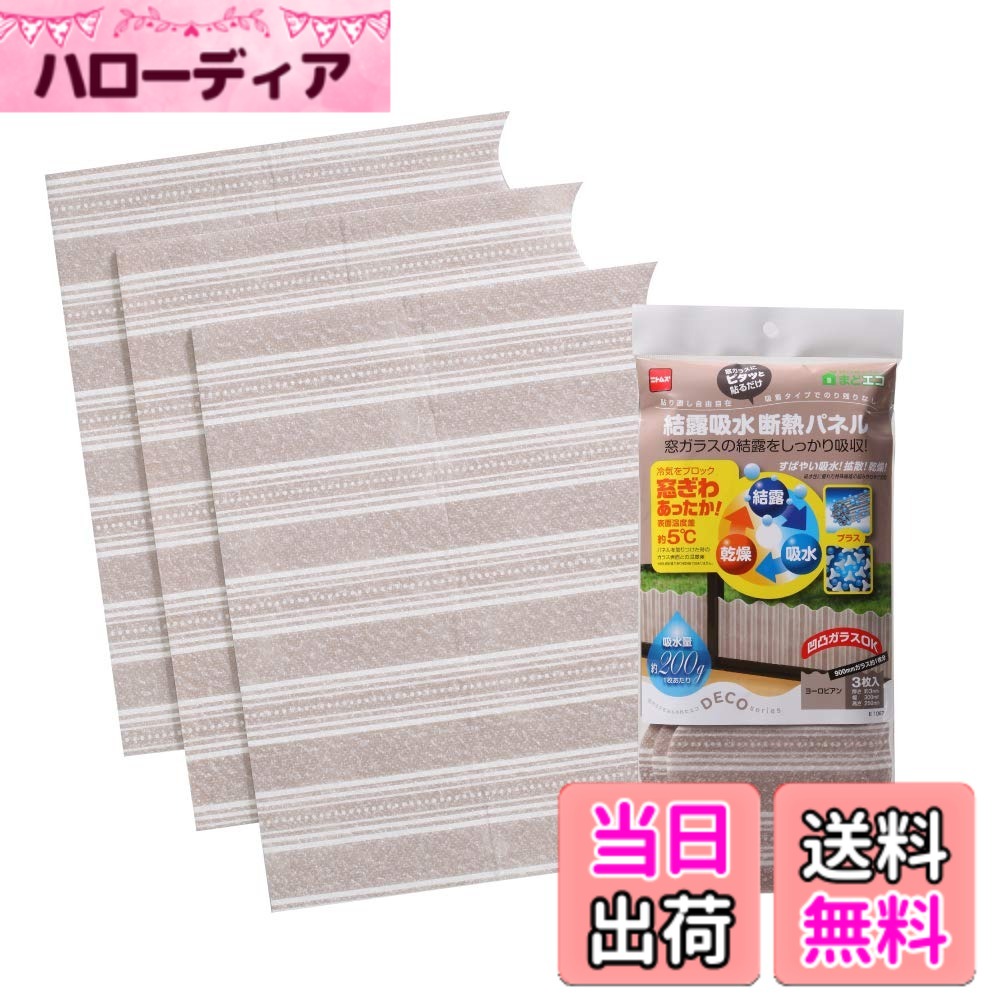 商品情報 商品の説明 説明 商品紹介 貼るだけで窓の水滴をしっかりキャッチできる断熱パネルです！ ・貼るだけで窓ガラスの結露を吸水し、壁・床の腐食やカーペットの汚れ・カビを防止！給水量は約200g(1枚あたり) ・特殊吸着加工だからのり残り...