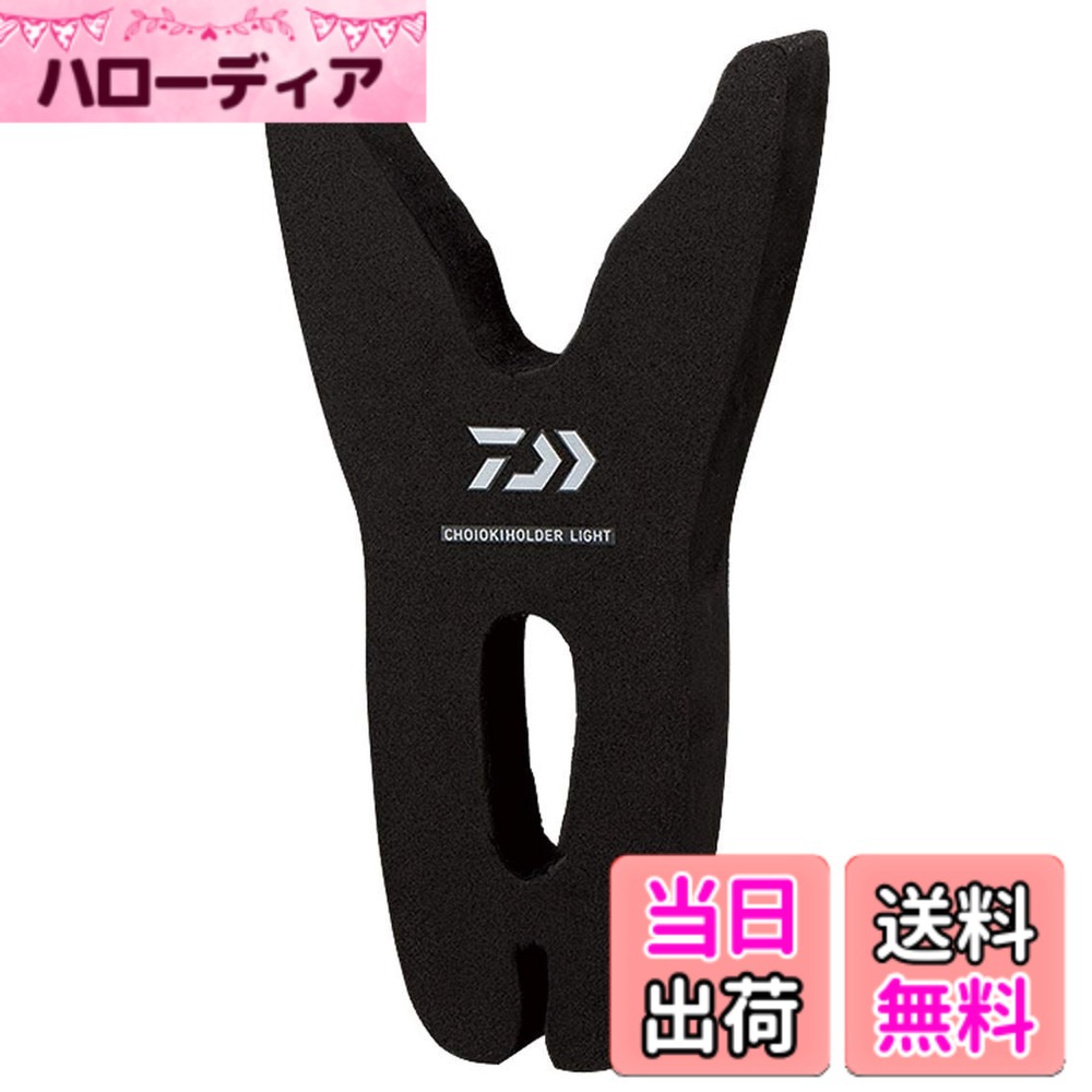 商品情報 商品の説明 説明 船べり穴用軽量タイプ竿掛け 主な仕様 カラー:ブラック重量(g):約20 # 【送料無料】ダイワ(DAIWA) ロッドホルダー チョイオキホルダーライト ブラック 釣りを楽しむ皆さん、ロッドの置き場に困った経験は...