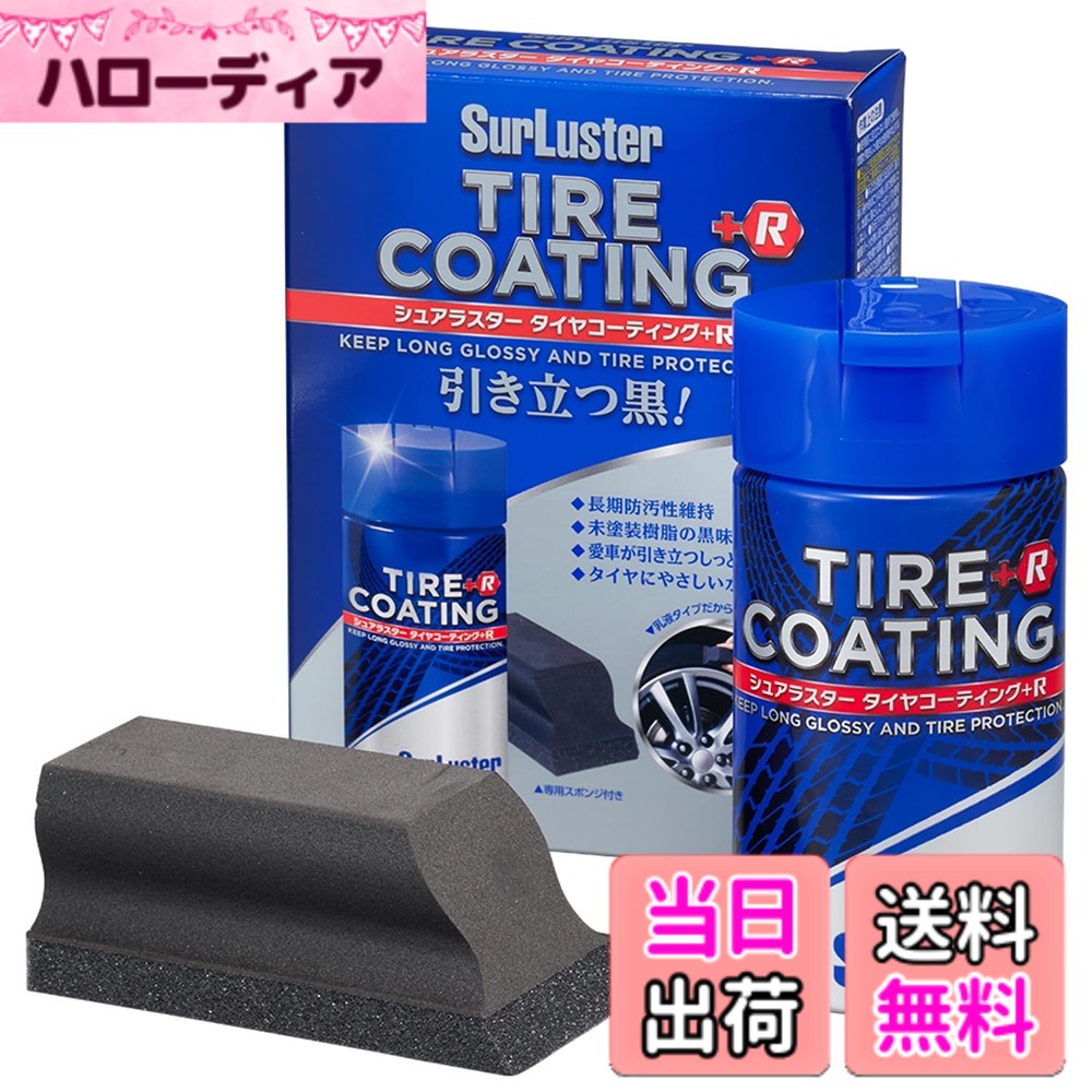 商品情報 商品の説明 主な仕様 自然な艶と黒味が復活。長い耐久性で徹底保護。使用可能箇所: 自動車用タイヤ全般及びシボ加工の未塗装樹脂パーツ対象詳細: タイヤ全般に対応(ホワイトレター部分等は試し塗り要)研磨粒子有無: ノーコンパウンド 液...