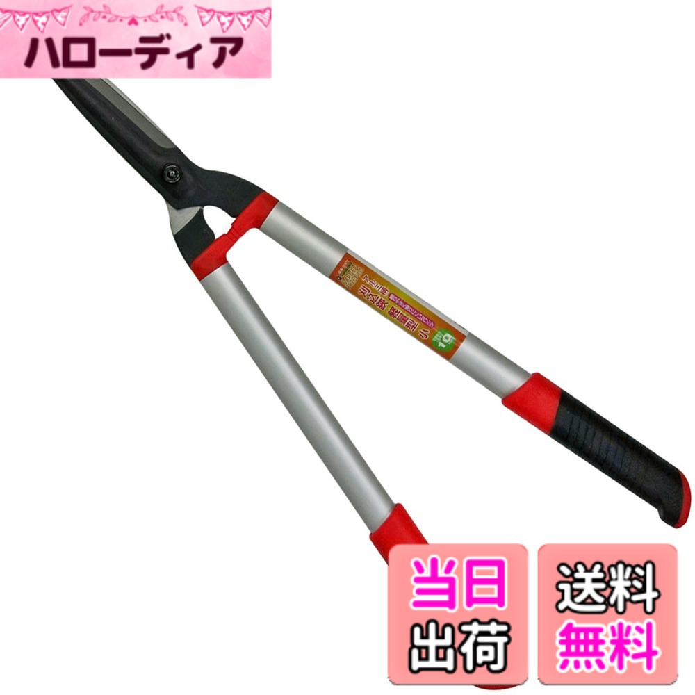 商品情報商品の説明腕が疲れにくい!!軽~い!!刈込鋏!主な仕様 庭木等のお手入れに。アルミハンドル採用、リブ補強薄刃で、約490gと超軽量化を実現!グリップも滑りにくい素材を使用しておりますので軽い力でしっかり握れます。お年寄りや女性はもち...