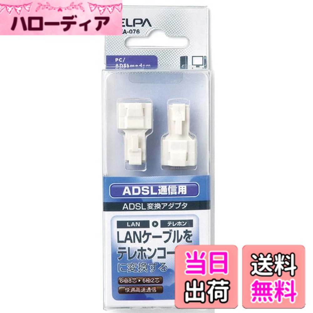 商品情報 商品の説明 ●変換されたケーブルはツイストケーブルとなりますので、ノイズに強くインターネットに最適 ●LANケーブルのモジュラープラグの両端につけることでテレホンコードとして使用※RJ45⇒RJ11 ●モジュラージャック⇔モジュラ...