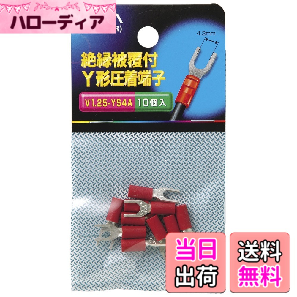 商品情報商品の説明●V1.25-YS4A ●全長:19.6mm ●適合電線範囲:より線 0.25~1.65mm^2 ●入数:10 ●カラー:レッド主な仕様 部品番号:PS-073H(R)商品の重量:10gbr梱包サイズ:10.7 x 5.9...