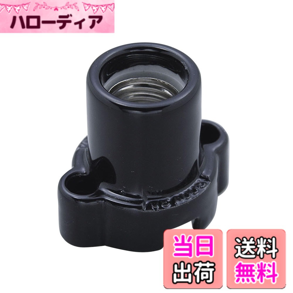 商品情報商品の説明●陶磁器製ですので、耐熱性に優れています。 ●電球は100W以下のものをご使用ください。 ●定格:300V 3A ●口金:E17 ●カラー:ブラック主な仕様