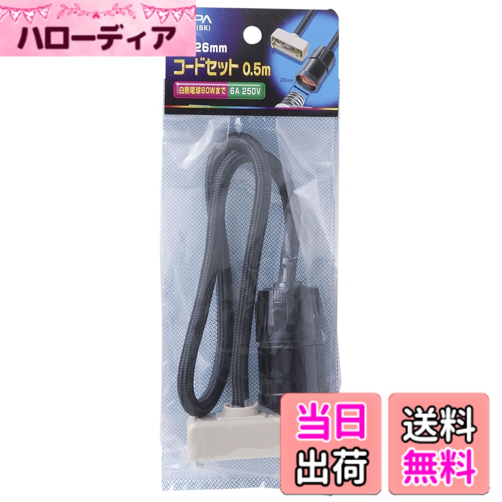 商品情報商品の説明●電球は60W以下のものをご使用ください。 ●定格:250V 6A ●口金:E26 ●コード長:約0.5m ●カラー:ブラック主な仕様 型番:KP-5H(BK)