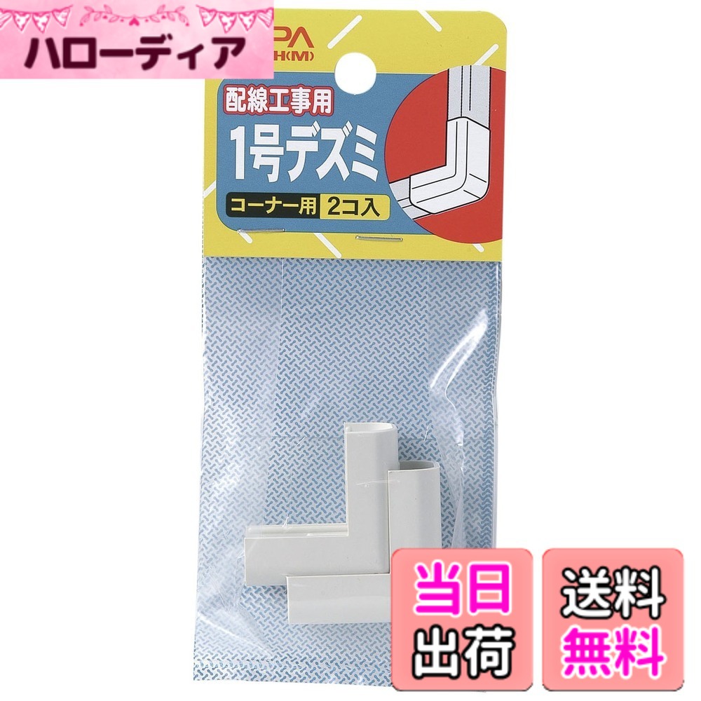 商品情報 商品の説明 説明 ●1号 ●配線モールを外曲がりの直角に曲げる際のジョイントとして使用します。 ●はめ込み式ですので、取り付けが簡単で、きれいに仕上がります。 ●VVFケーブルや通信ケーブルなどを壁面などに配線する場合、配線モール...