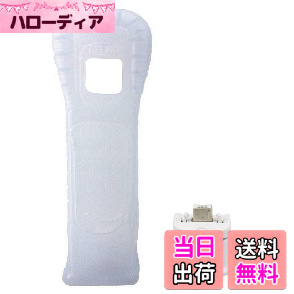 商品情報商品の説明* 高品質のモーションプラス + Nintendo Wiiリモート用ケースです。 *数量：1 ※Wiiモーションプラスは、Wiiリモコンのビデオゲームコントローラーを拡張したもので、複雑な動きをより正確に捉えることができま...