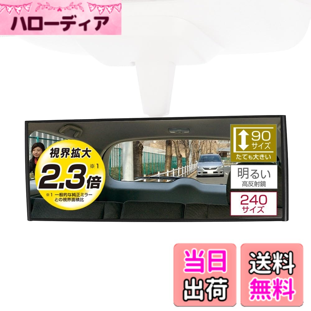 商品情報商品の説明商品紹介 ・平面鏡の長所「自然な距離感」と曲面鏡の長所「広い視界」の両方を持ち合わせた曲率半径3000SRの緩曲面鏡を採用した本当に見やすいミラーです。 ・一般的な純正ミラーと比較して、視界拡大2.3倍。 ・タテにも大きい...