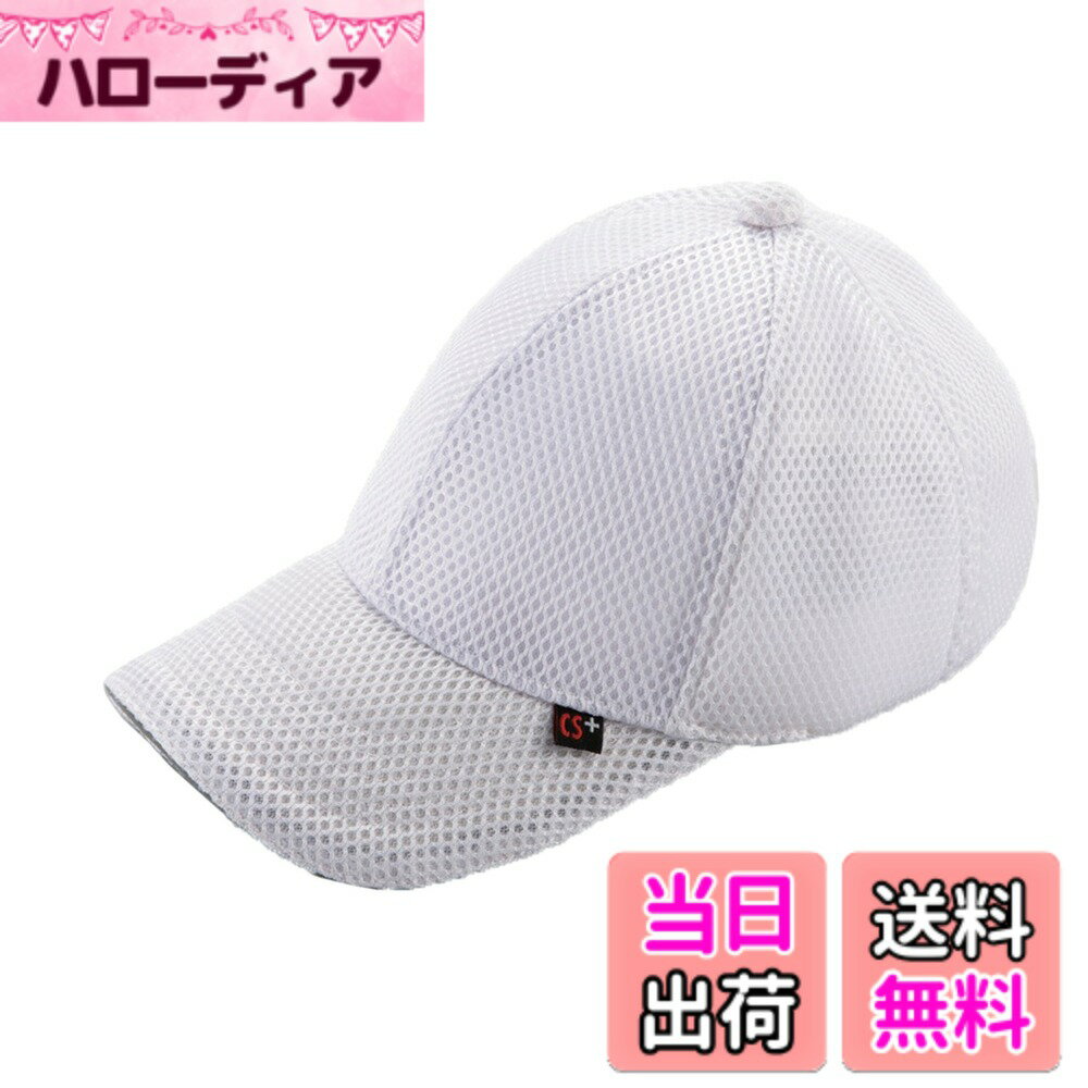 商品情報商品の説明通気性のよいメッシュキャップ 反射材で夜も安心主な仕様 原産国:中国製品サイズ:(約)フリーサイズ製品重量:(約)70gbr材質:生地/ポリエステル・綿、ツバ部芯材/ポリエチレンご注意:レンタル等による貸し出し、オークショ...